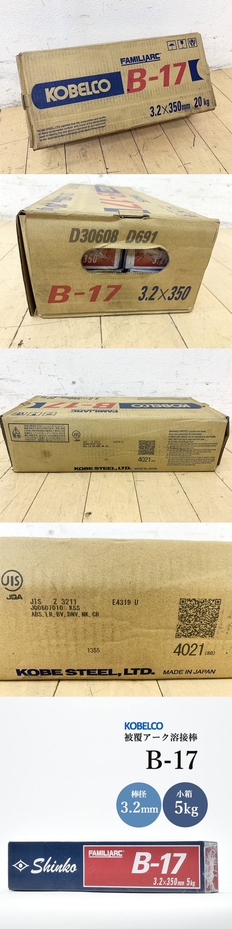 代購代標第一品牌－樂淘letao－★未使用★神戸製鋼 KOBELCO 被覆アーク溶接棒 B-17 φ3.2mm×350mm 20kg 小箱5kg×4 ファミアーク 製造日2023年6月)倉b